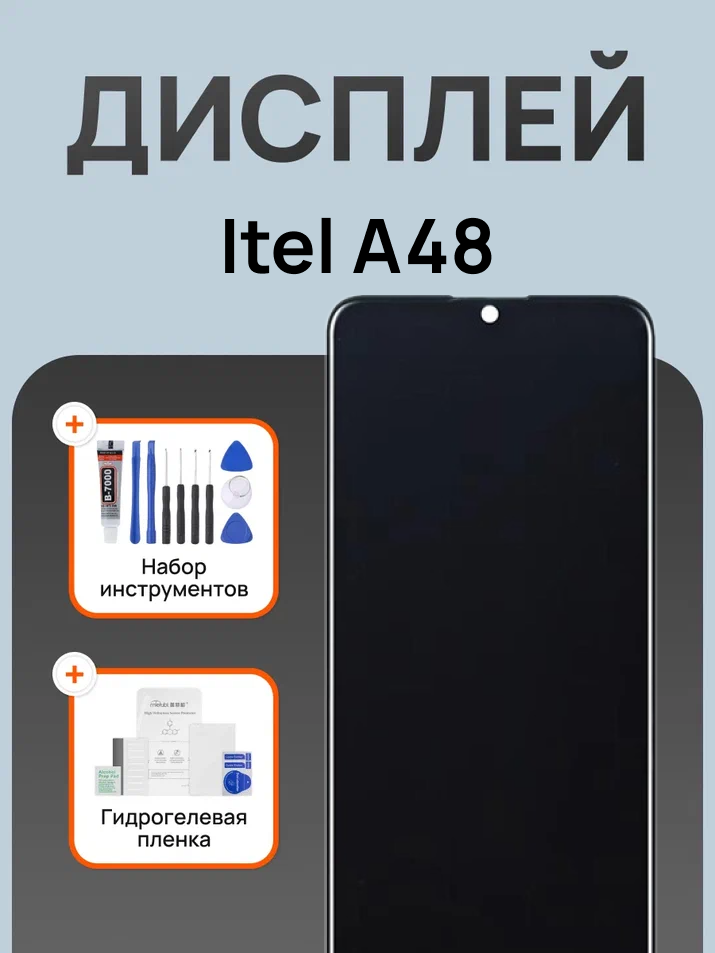 Дисплей для Itel A48 оригинал черный + отвертки, клей, защитная пленка