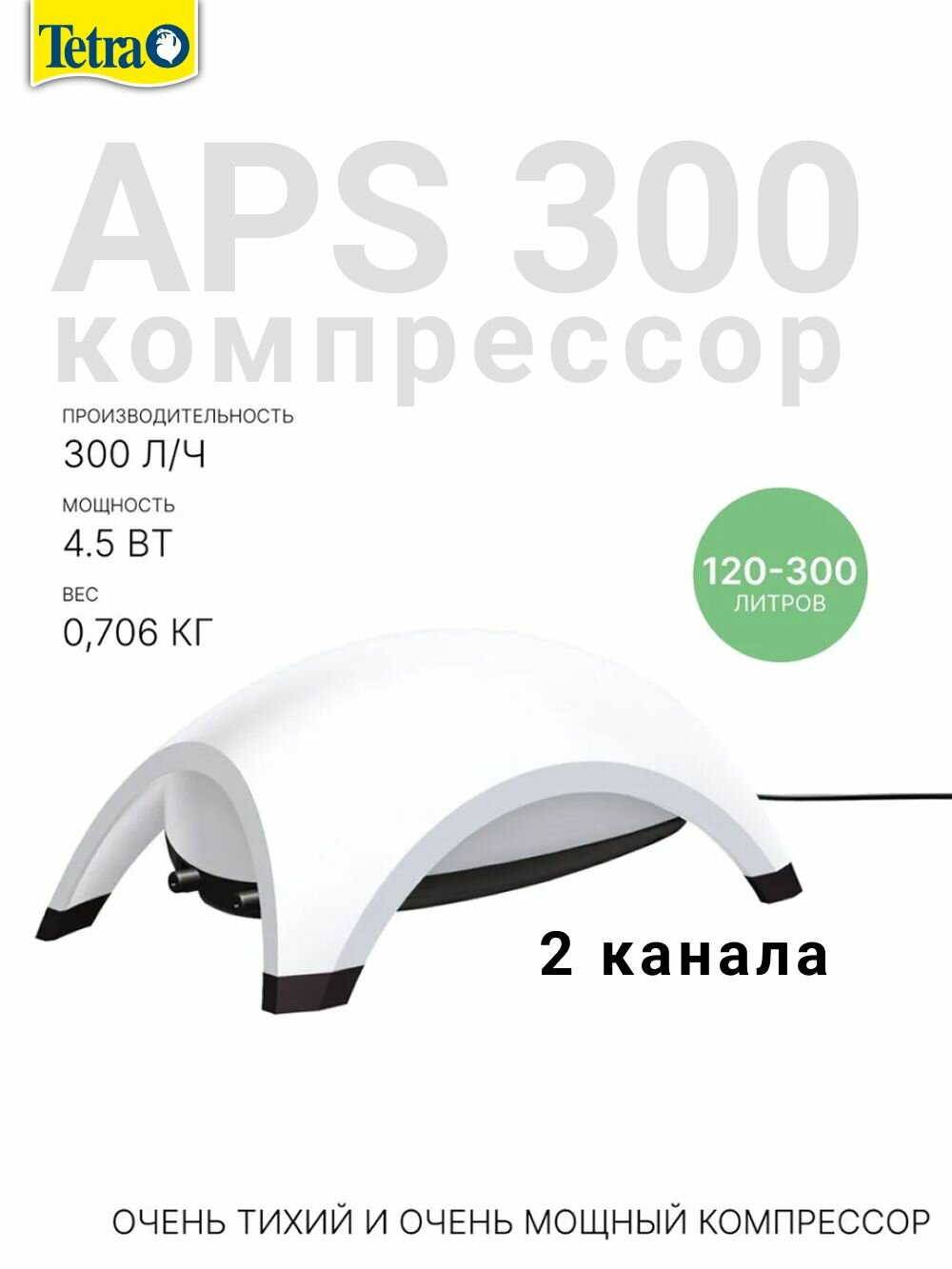 Аквариумный компрессор Tetra APS 300 (белый) 300л/ч 2 канала