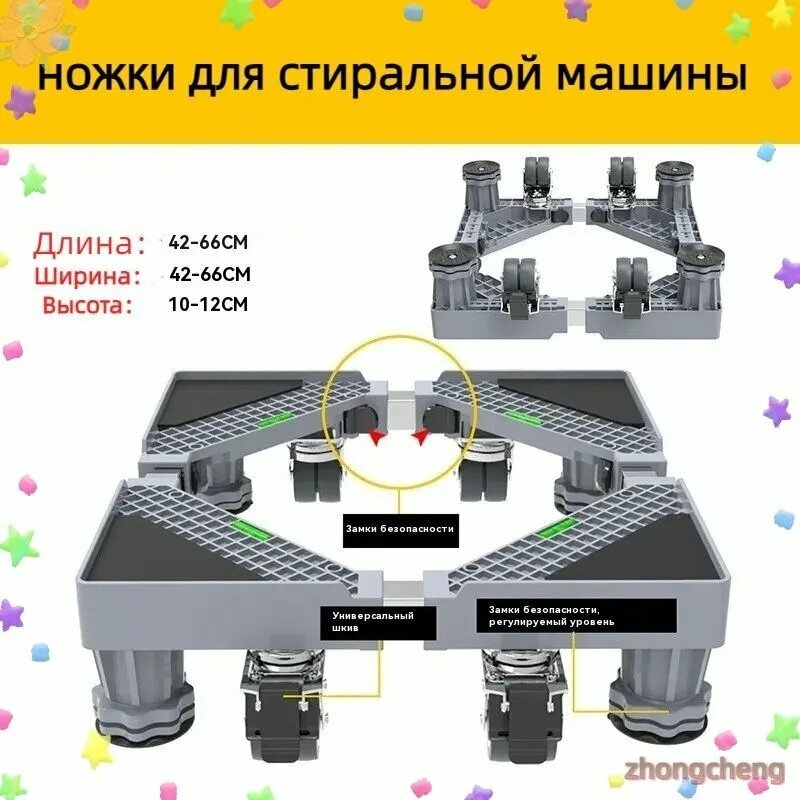 Антивибрационные подставки для стиральной машины