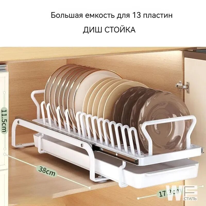 Сушилка для посуды встраиваемая выкатная, белая, для кухонного ящика, 38x17.3x11.5 см, металл, до 13 тарелок
