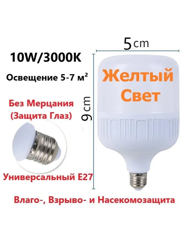 Лампочка светодиодная E27, 10 Вт, 10 шт, желтый свет, 3000K, 90x50 мм