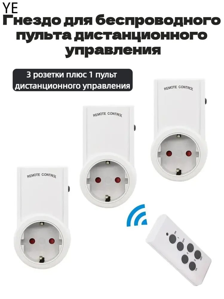 Домашняя энергосберегающая розетка Беспроводная розетка 3680 Вт с дистанционным управлением (с пультом дистанционного управления) - 3 шт.