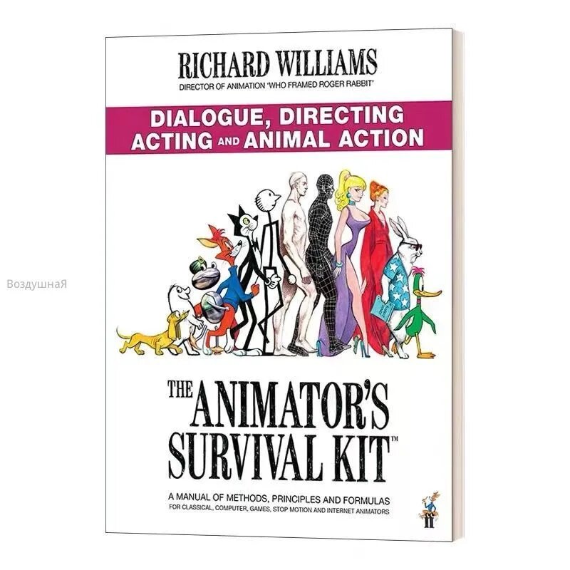 Учебники The Animator's Survival Kit: A Manual of Methods, Principles and Formulas for Classical, Computer, Games, Stop Motion and Internet Animators