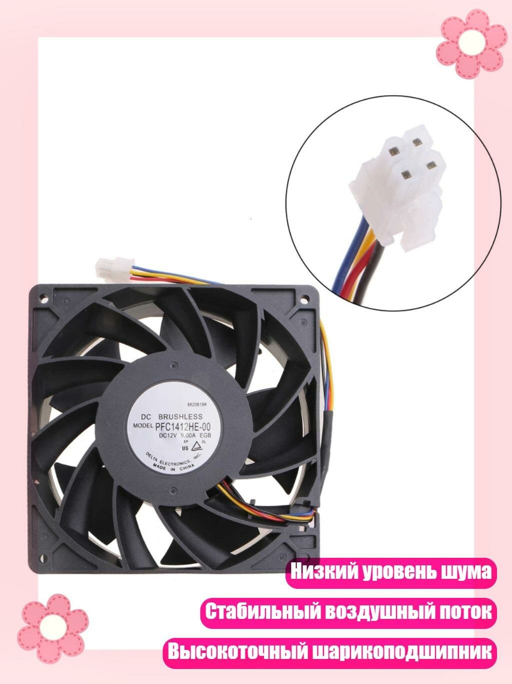 Вентилятор Delta PFC1412HE-00 140 мм, 12 В