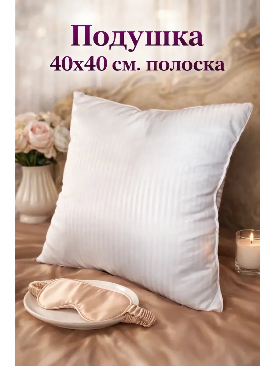 Подушка 40х40 см. полоска