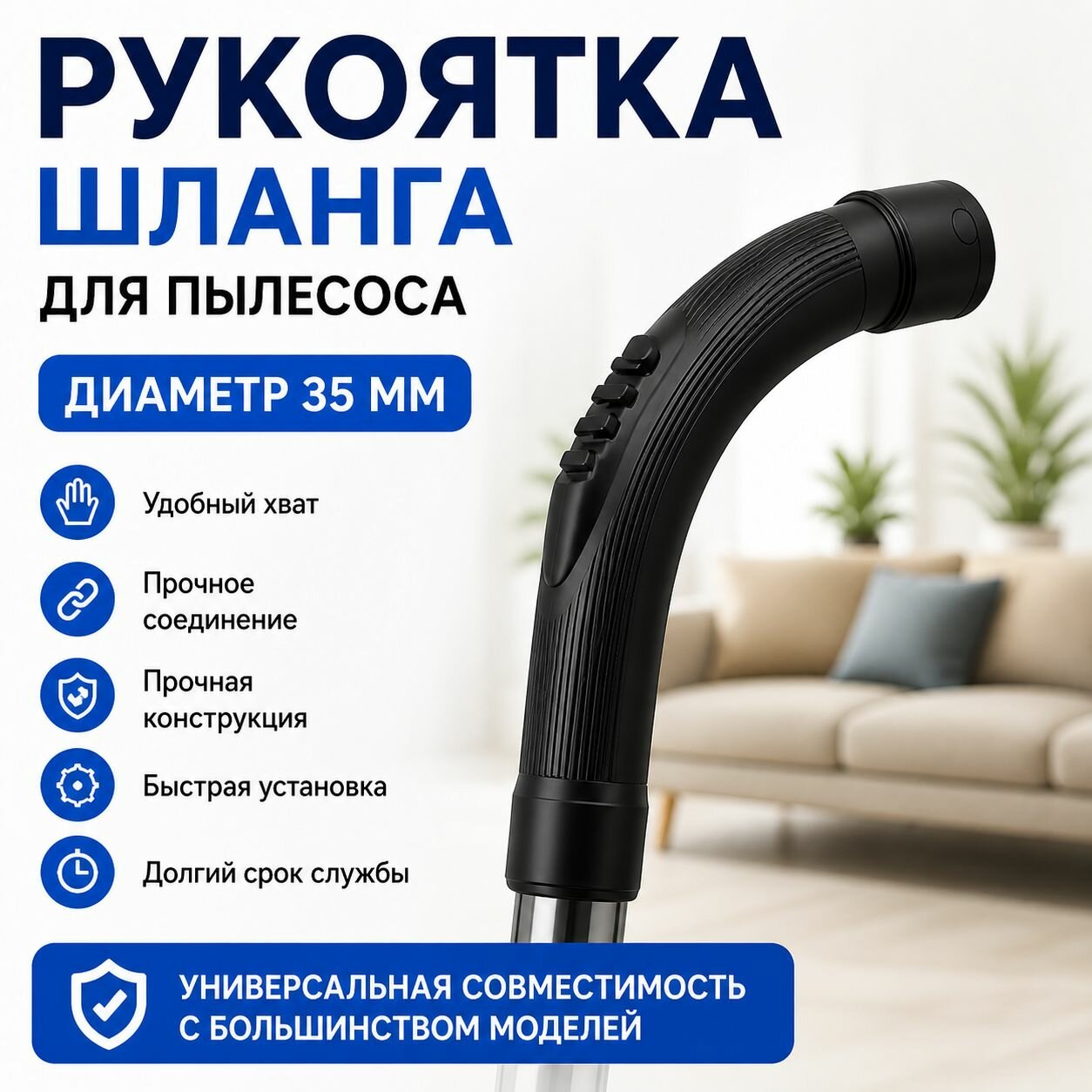 Рукоятка шланга для пылесоса 35 мм универсальная, ручка для шланга пылесоса LG Samsung Bosch Philips Electrolux