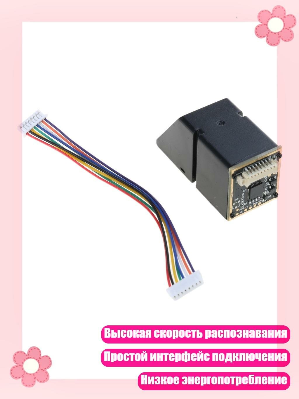 Модуль идентификации отпечатков пальцев AS608