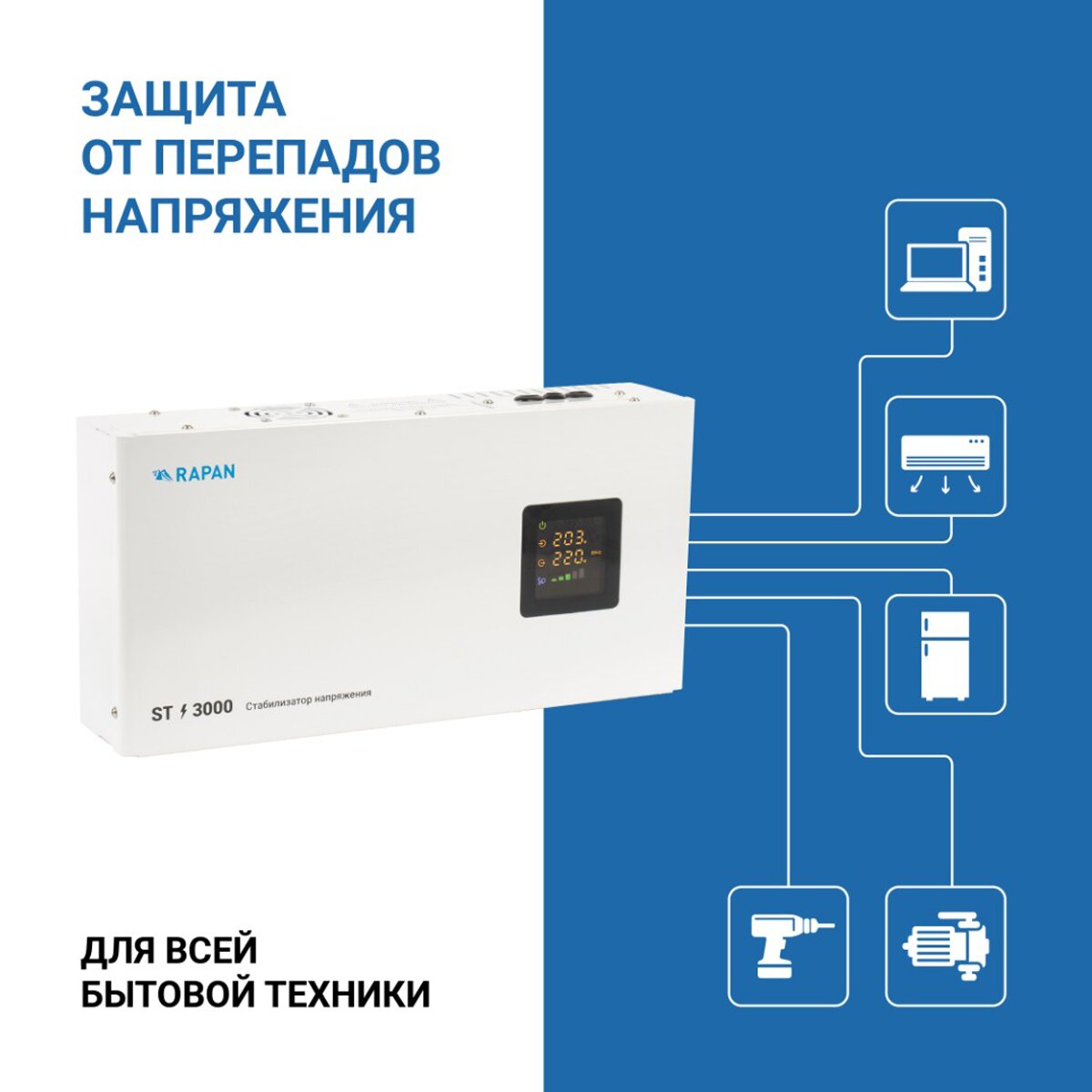 Стабилизатор напряжения RAPAN ST-3000 Teplocom