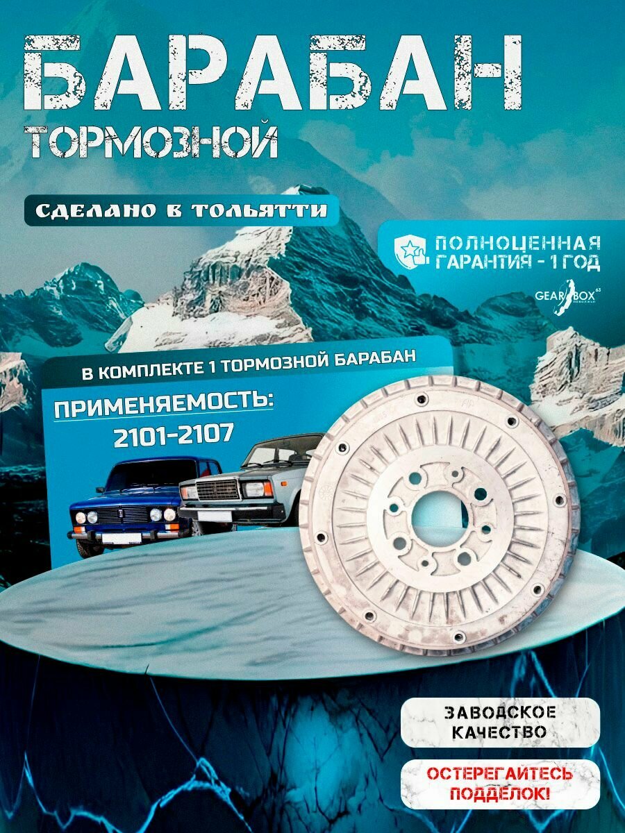Барабан тормозной (задний) 2101-2107