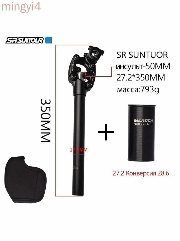 Подседельный штырь велосипедного амортизатора SR SUNTOUR NCX, с нейтральной пружиной 28.6x350MM, Сделано в Тайване