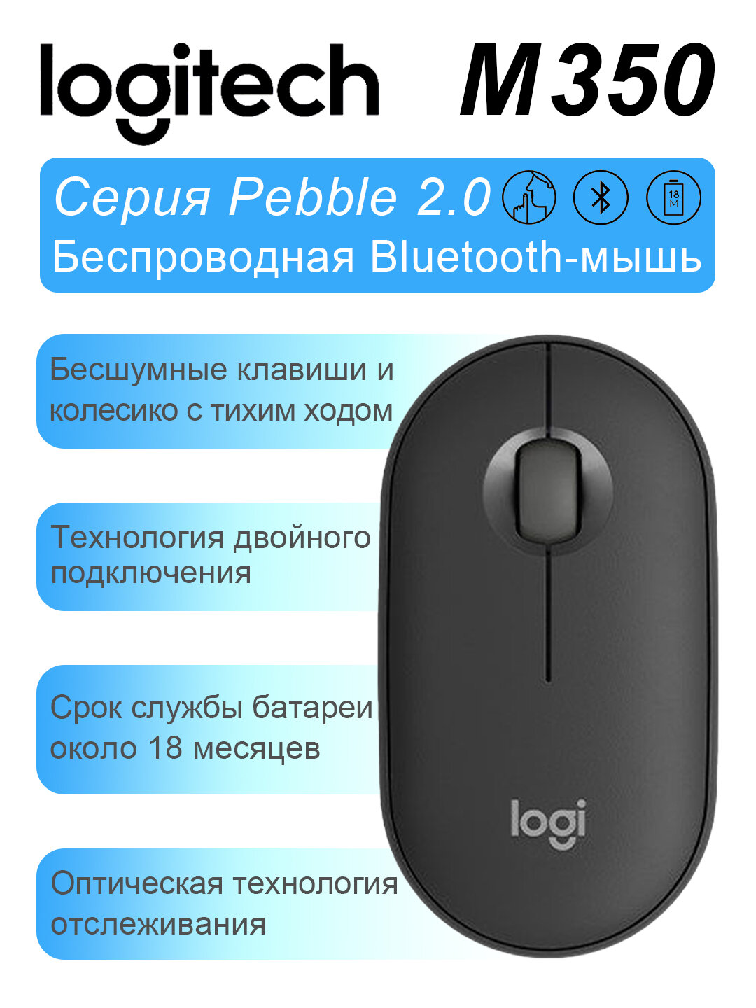 Беспроводная мышь Logitech Pebble M350 Bluetooth, бесшумная мышь-камень эргономичного дизайна для офиса и ноутбуков