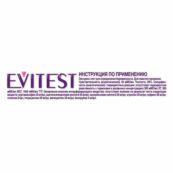 Тест на беременность One Evitest/Эвитест