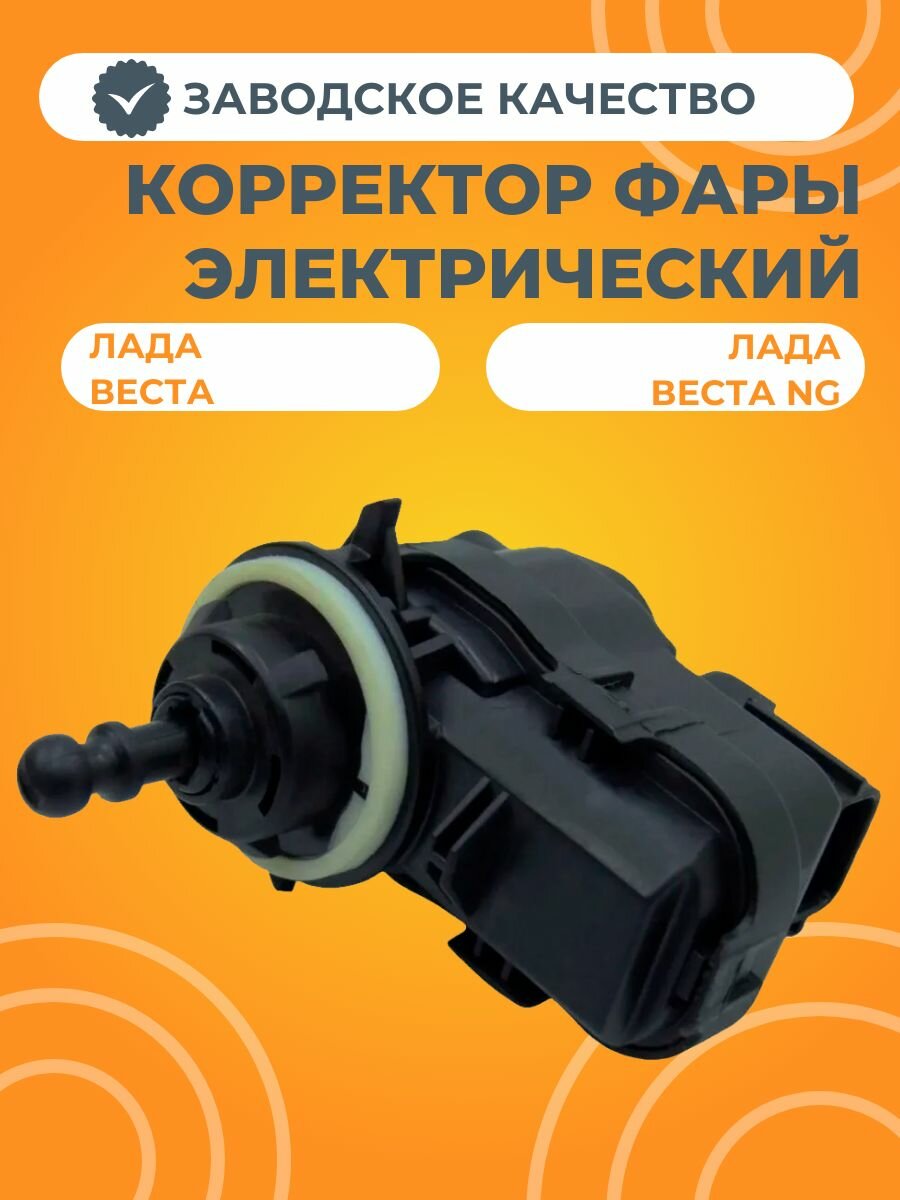 Электрокорректор блок-фары