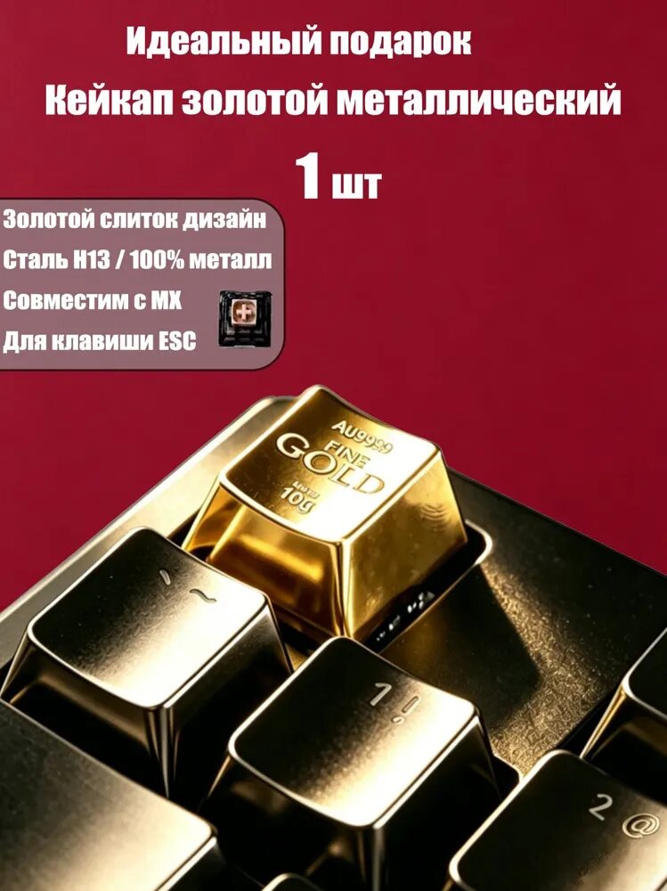 Золотой металлический кейкап ESC для механической клавиатуры