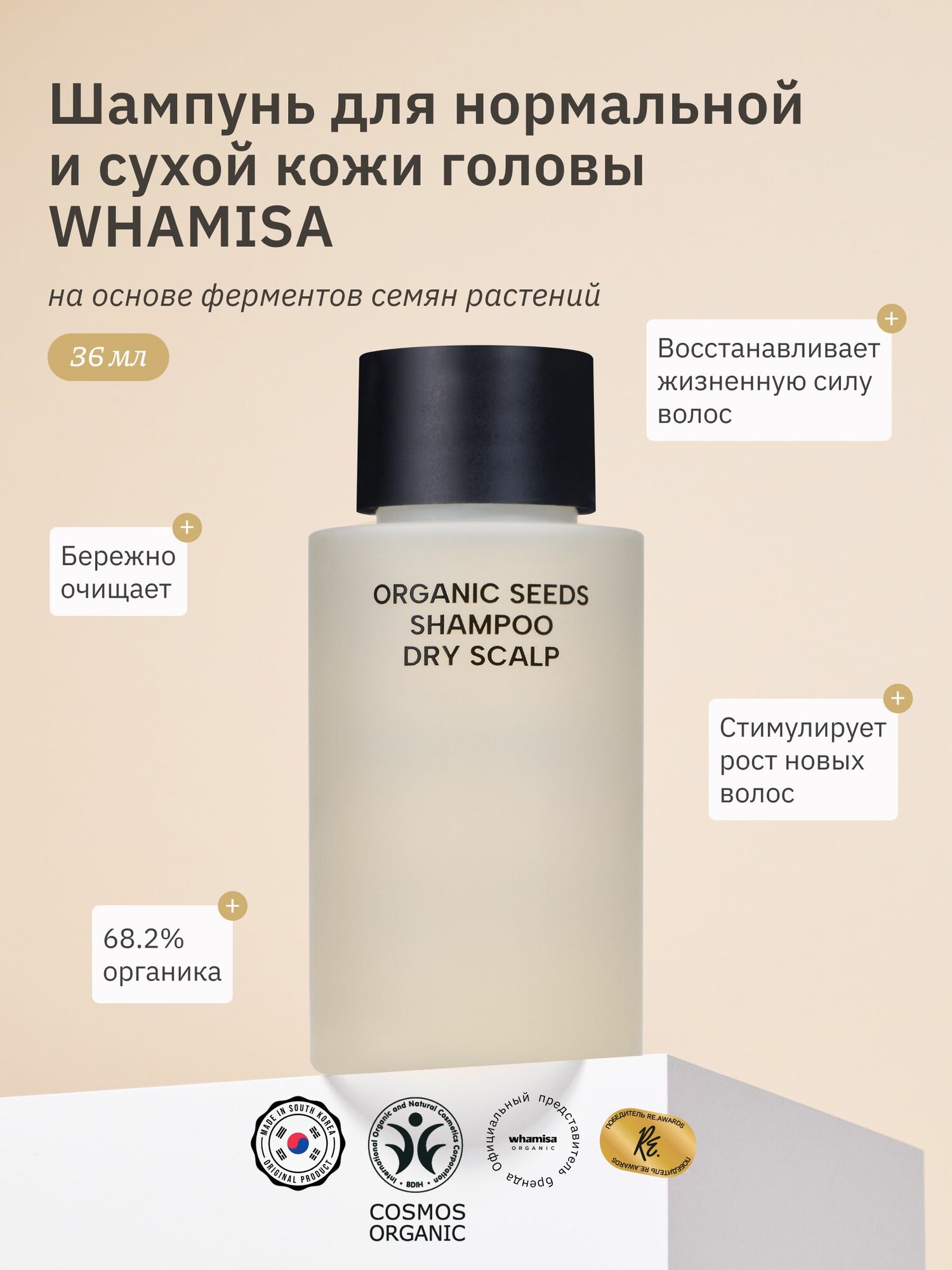 WHAMISA Шампунь-уход для баланса кожи головы. Ферменты семян питают и устраняют сухость, миниатюра тревел