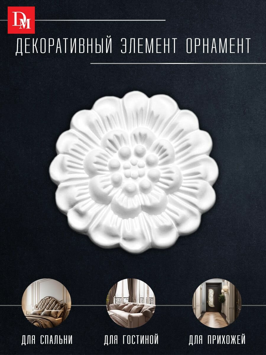 Орнамент декор для дома, Decomaster 81095, лепнина полиуретан
