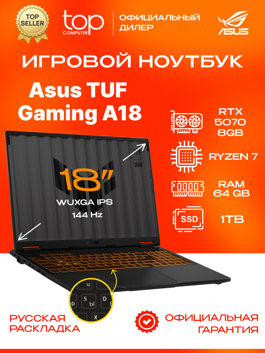 Ноутбук Asus TUF Gaming A18 FA808UP 18"FHD;144Hz/Ryzen7 260/64GB/SSD 1TB/RTX5070 8Gb/noOS/серый