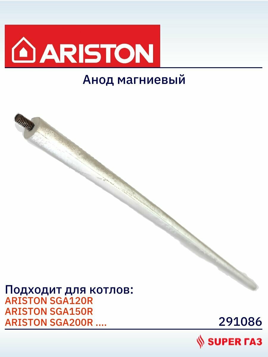 291086 Анод магниевый для накопительного водонагревателя Ariston