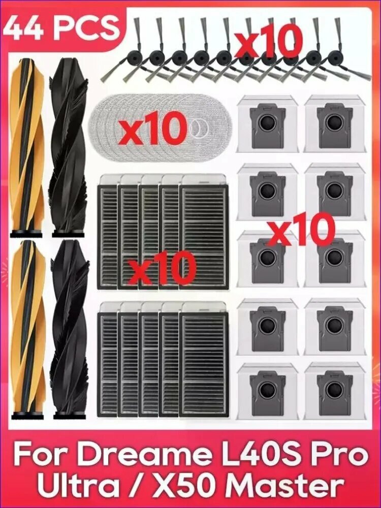 Совместимо с (Dreame L40S Pro Ultra / X50 Master) основная боковая щетка, фильтр, моп, мешок для пыли, части и аксессуары для робота-пылесоса