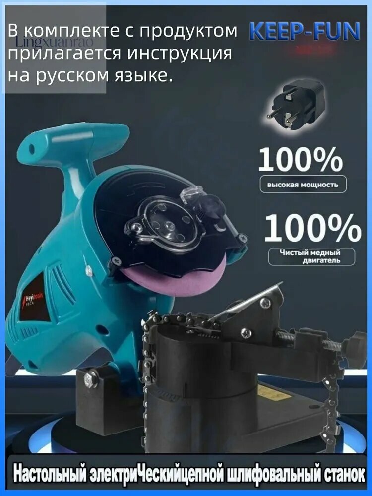 Станок для заточки цепей 250Вт, 7500 об/мин, электрический станок для заточки пильных цепей бензопил, продуктом прилагается инструкция на русском языке.