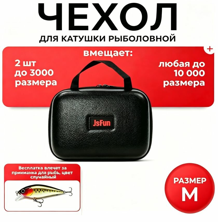 Жесткий чехол размера M для катушки, качественный аксессуар. Экономика, доступные, из Китая.