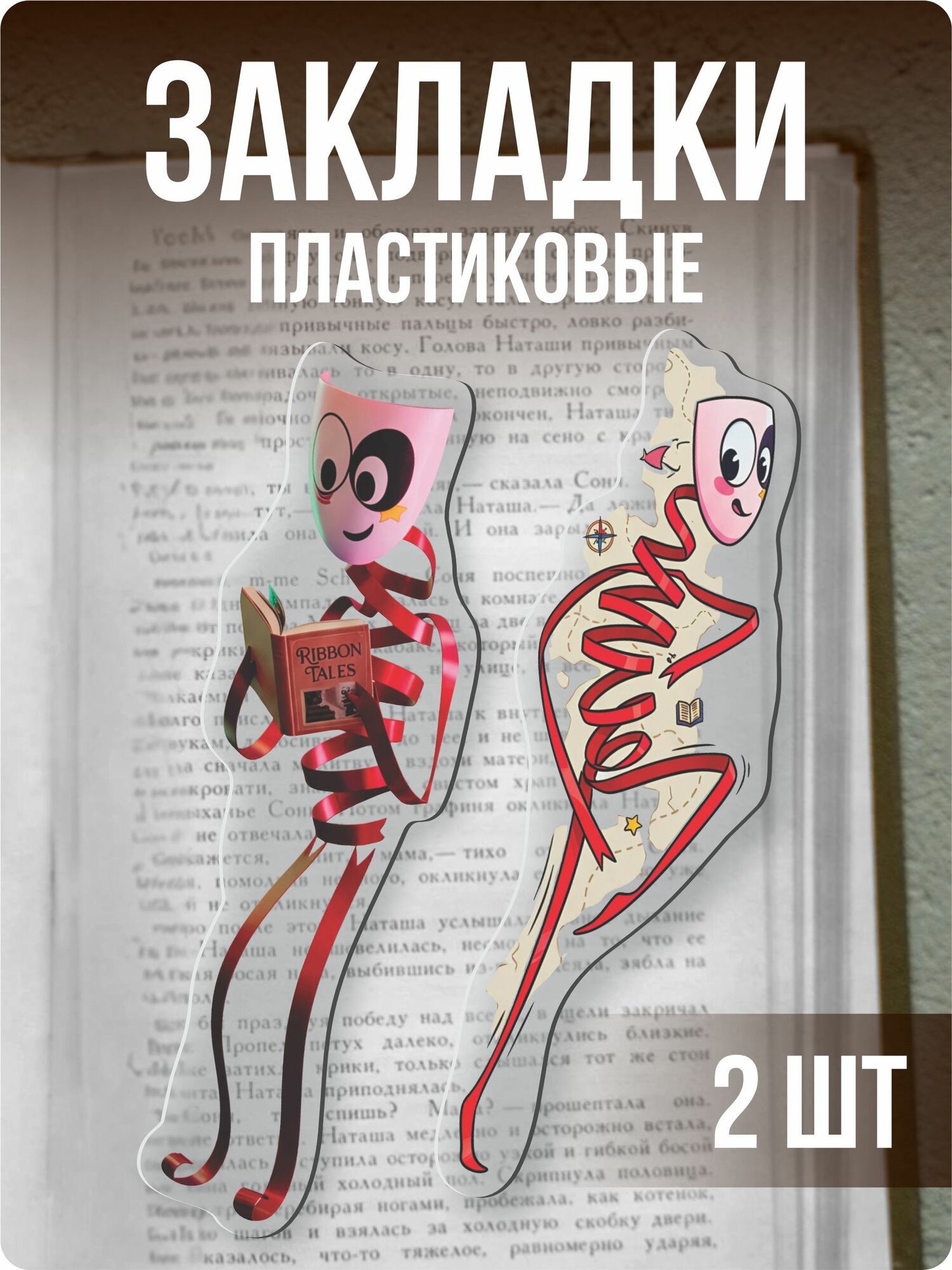 Закладки для книг с принтом Удивительный цифровой цирк Гэнгл