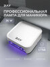Лампа для маникюра RAY BASIC 2.0
