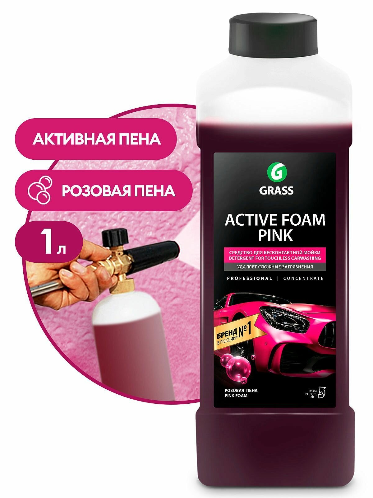 Автошампунь Для Бесконт. Мойки "Grass" (1л) Active Foam Pink Розовая Пена GraSS арт. 113120