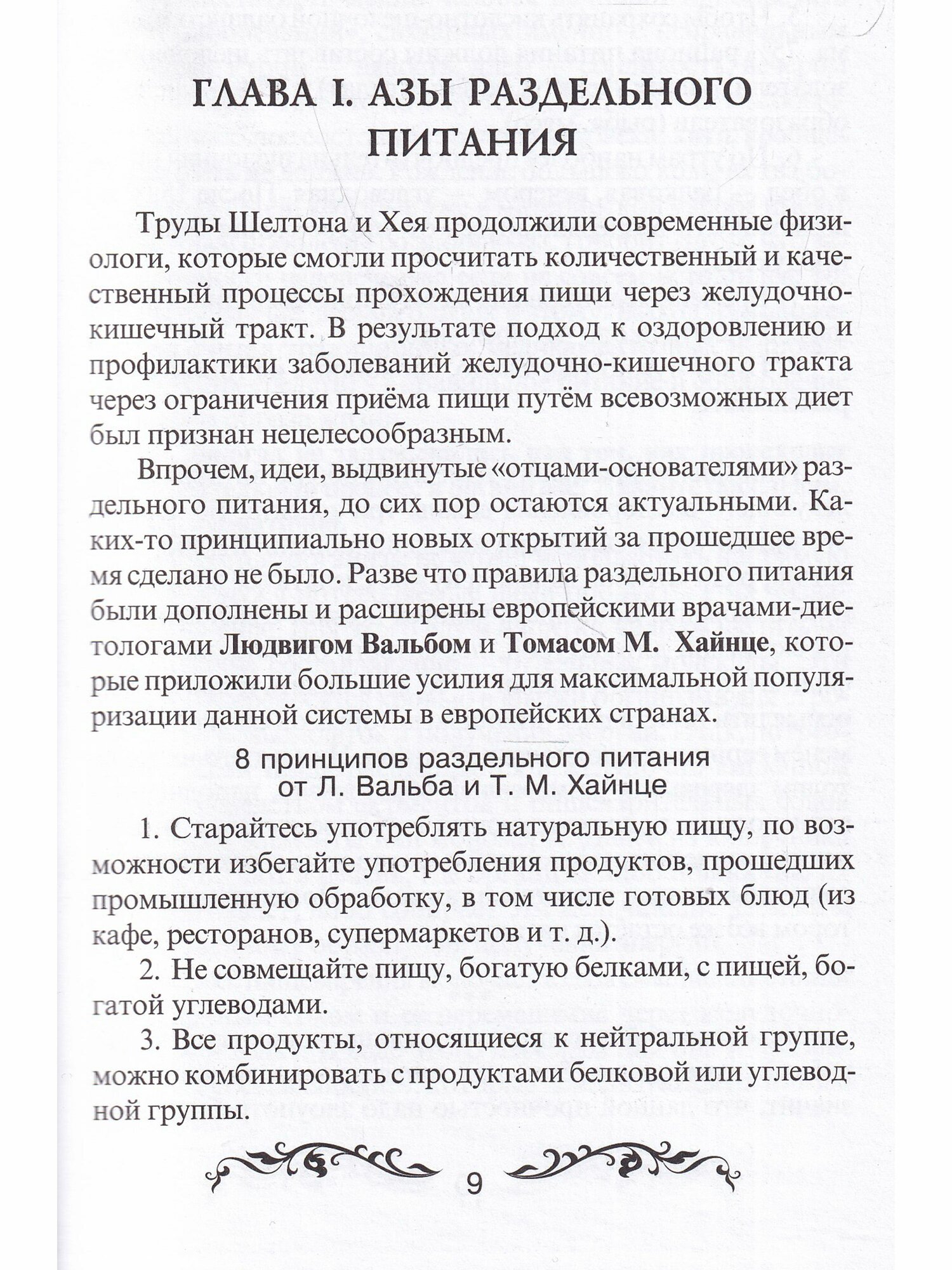 Раздельное питание — фото 1