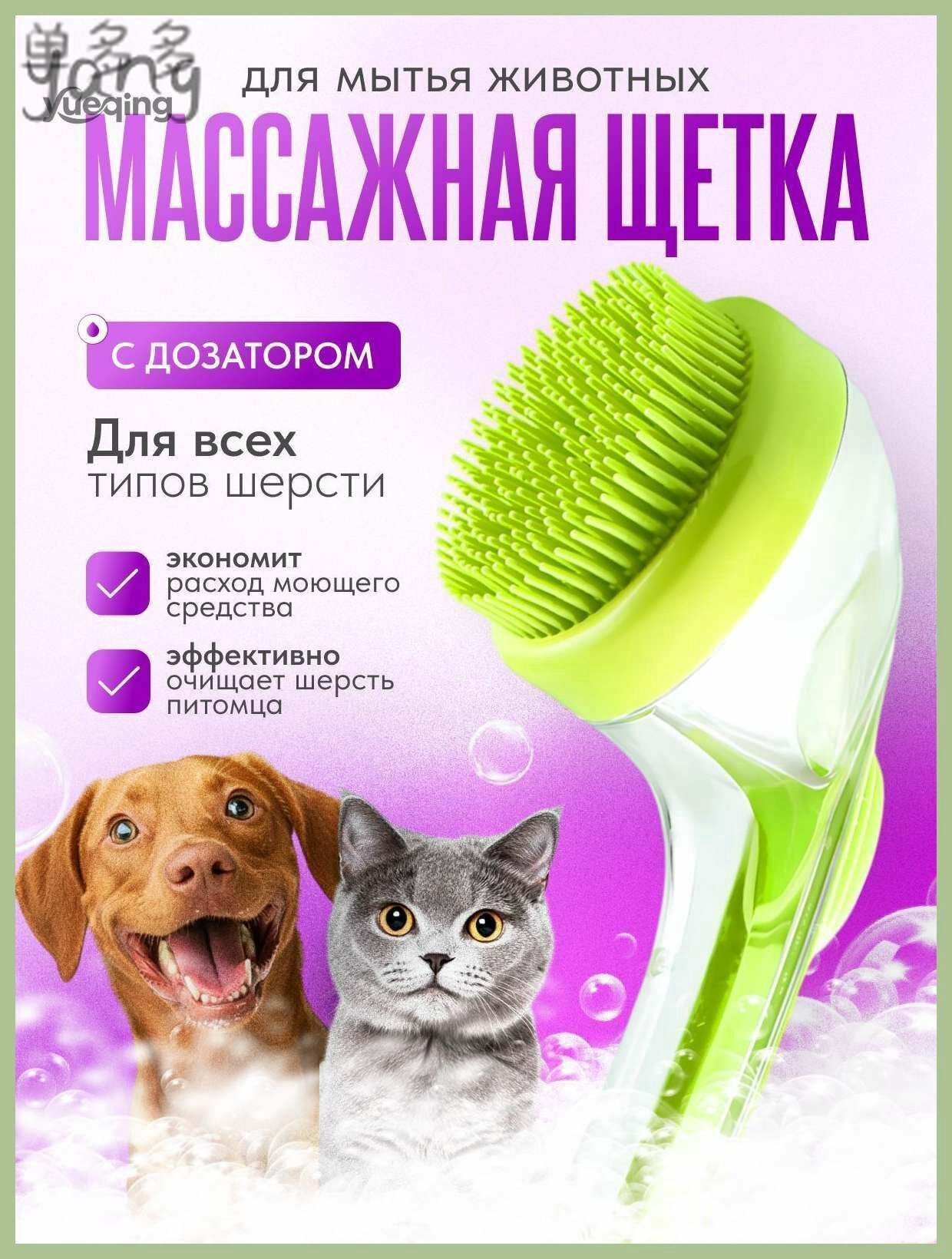 Губка для мытья животных для собак для кошек универсальная
