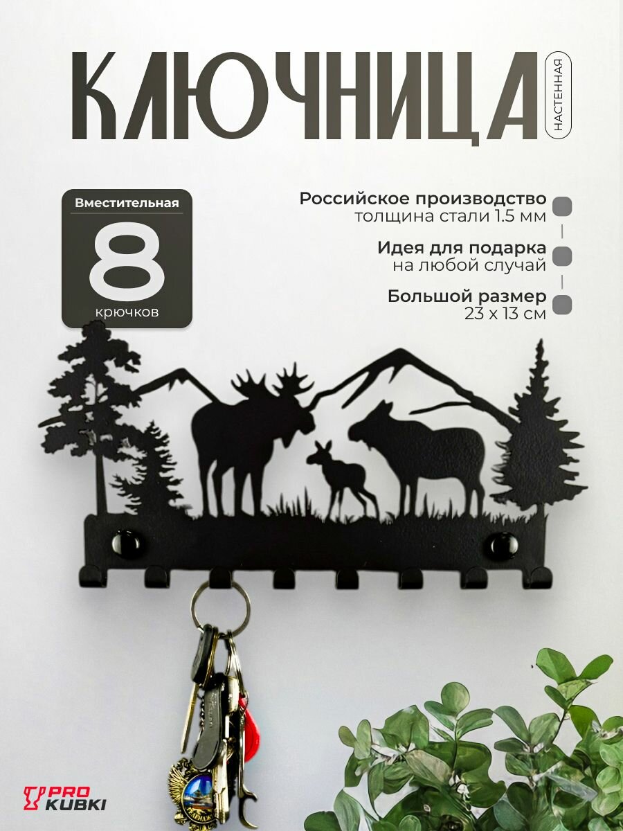Настенная ключница лоси