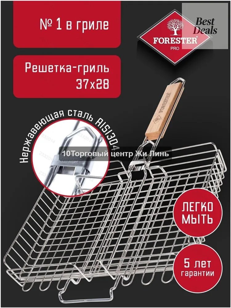 Решетка-гриль Forester Pro 37x28 см из нержавеющей стали с деревянной рукоятью