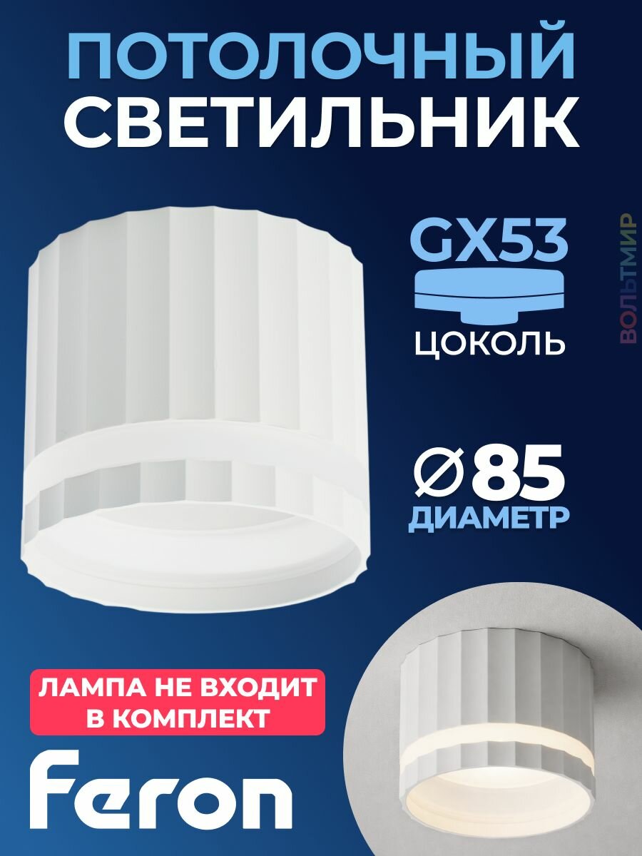 Светильник потолочный Feron HL369 Barrel OLYMPUS 12W, 230V, GX53, белый 48679
