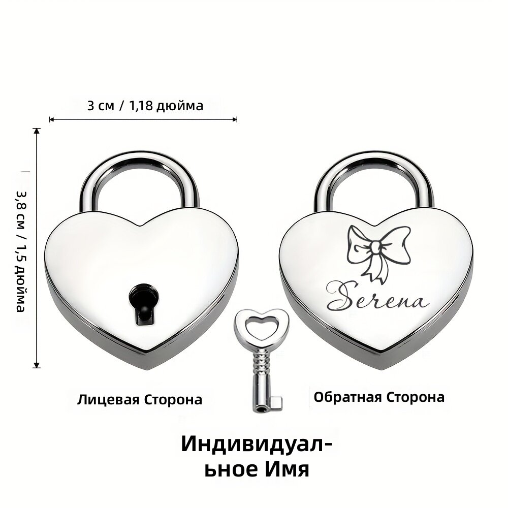 Металлический замочек в форме сердца с бантиком, подарок для пары, с лазерной гравировкой имени, серебристый