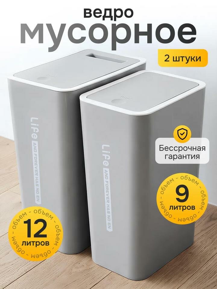 Мусорное ведро с крышкой литров