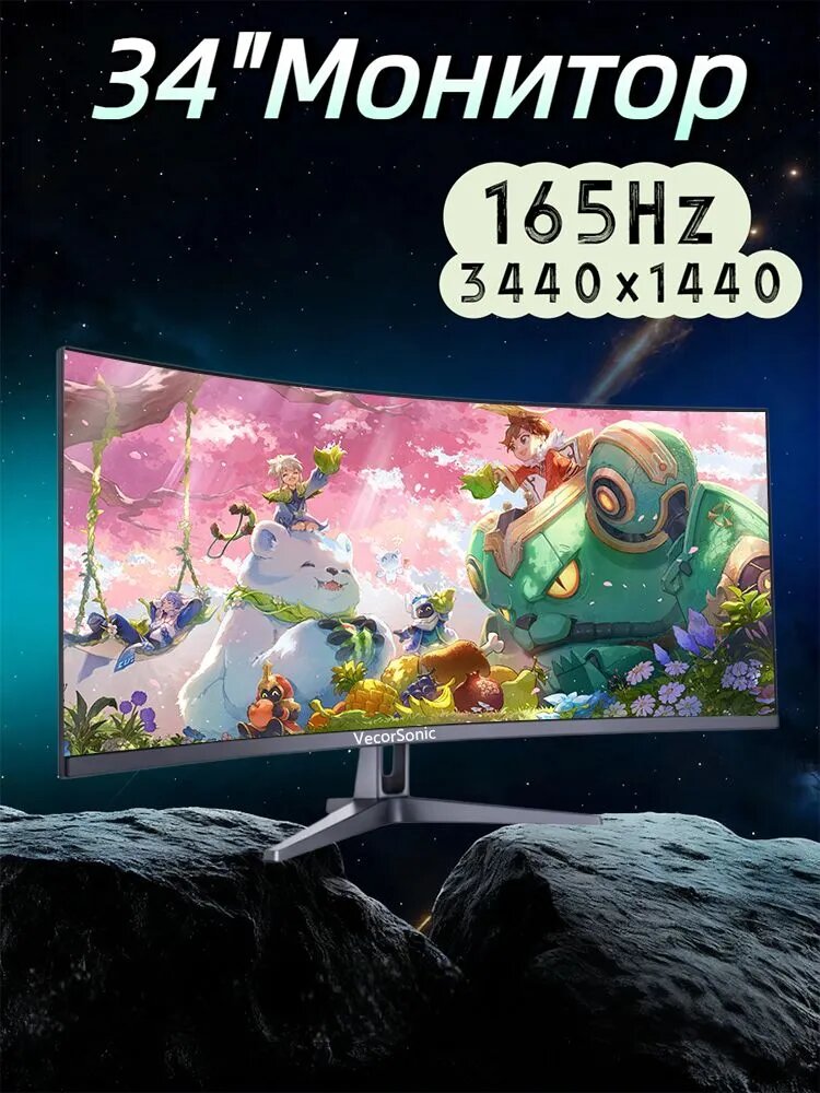 Изогнутый монитор 34 дюйма VA 3440×1440 165 Гц 1500R HDMI DP черный корпус