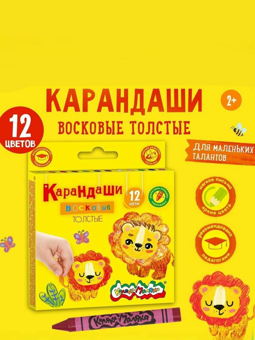 Мелки восковые 12 шт Каляка-Маляка, цветные
