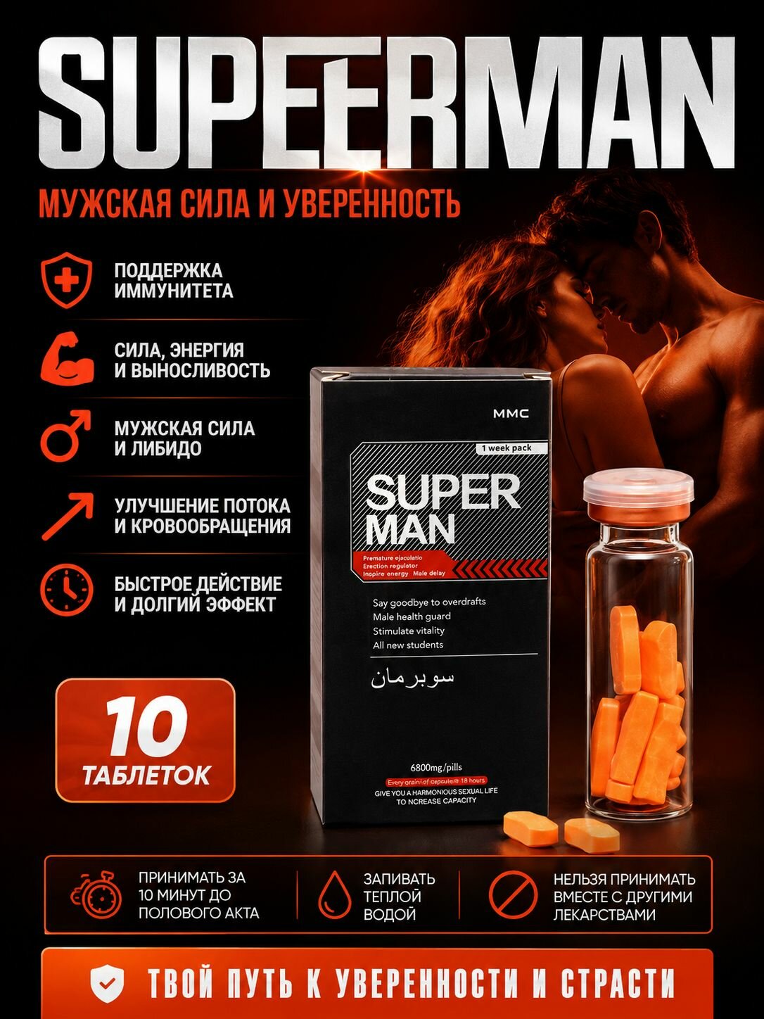 Быстродействующие таблетки Superman Супермен, возбудитель для мужчин, таблетки для потенции