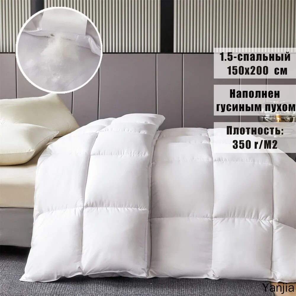 Одеяло Полуторный 150x200 см, Всесезонное, с наполнителем Гусиный пух, комплект из 1 шт