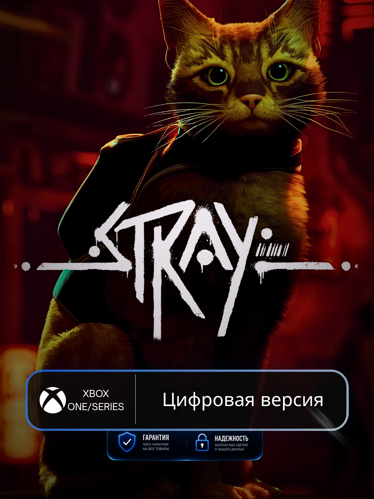 Игра Stray для XBOX One & Series