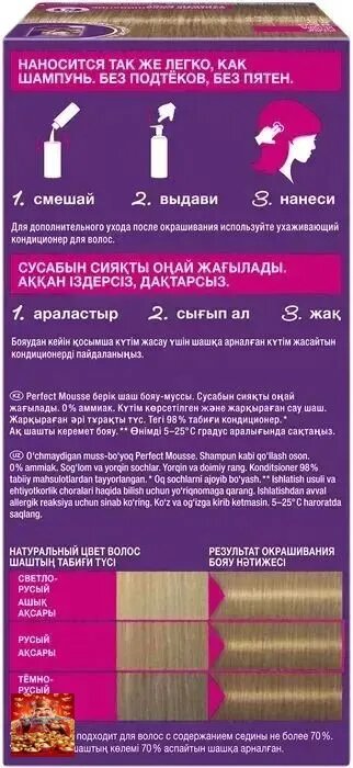 Schwarzkopf Perfect Mousse Краска-мусс для волос 800 Средне-русый, 93 мл — фото 1