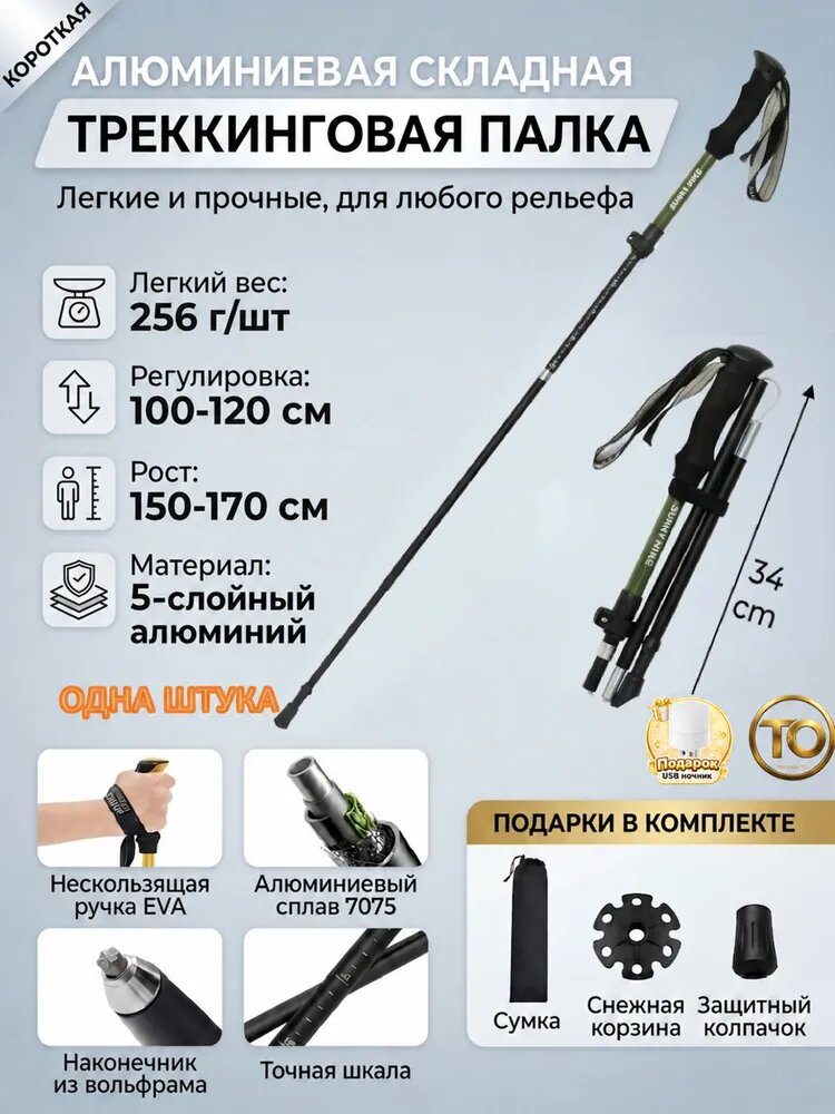 Палки для скандинавской ходьбы 100-125 см, складные, алюминиевый сплав, 256 г