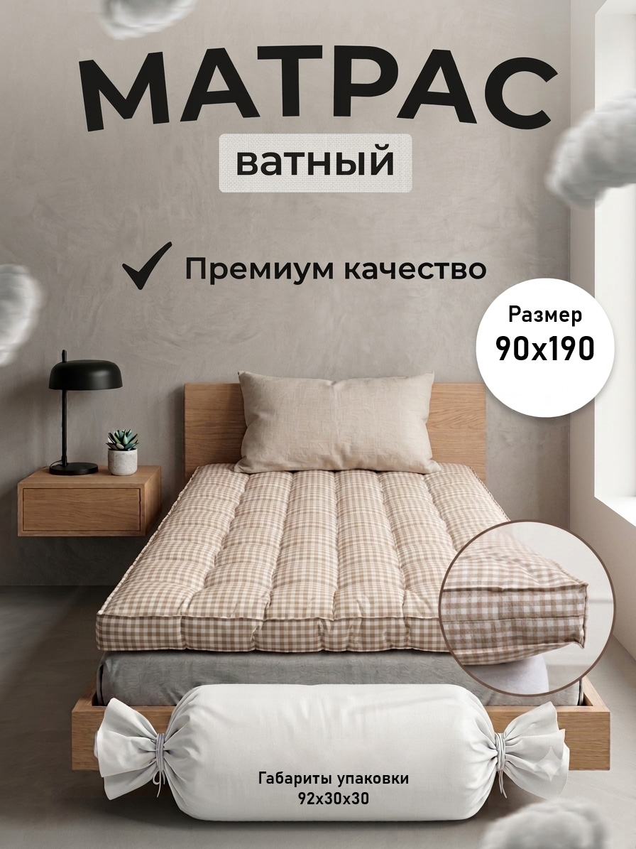Матрас "Премиум", 90x190 см, ватный, тик, РВ вата, средняя жёсткость
