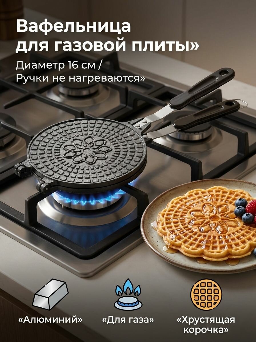 Вафельница газовая для плиты LH5950, премиум