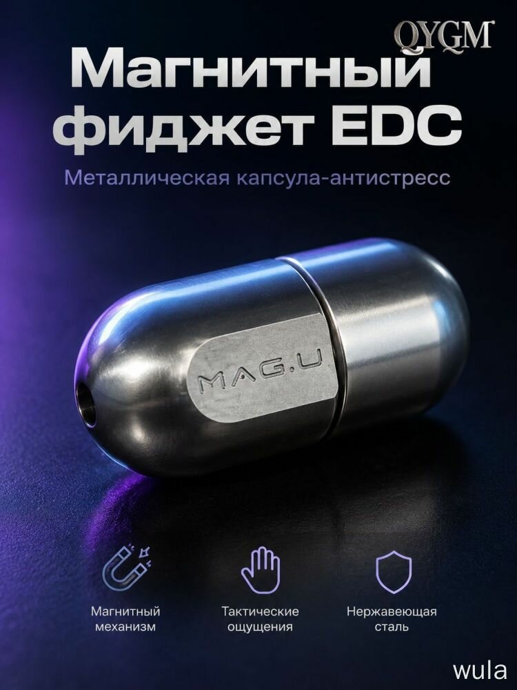 Магнитный фиджет-слайдер капсула, металлическая игрушка-антистресс EDC, серебристый спиннер для рук