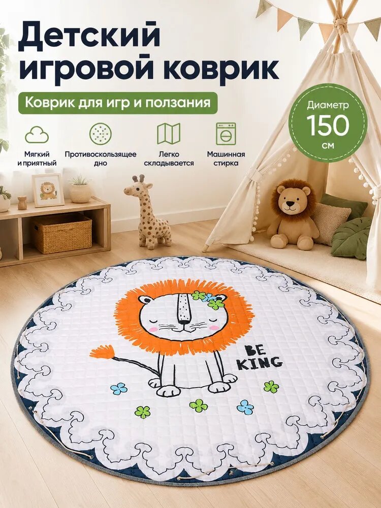 Детский коврик мешок для ползания малыша на пол "маленький лев'