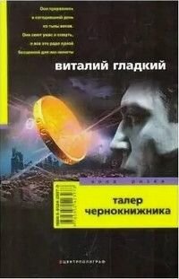 Талер чернокнижника