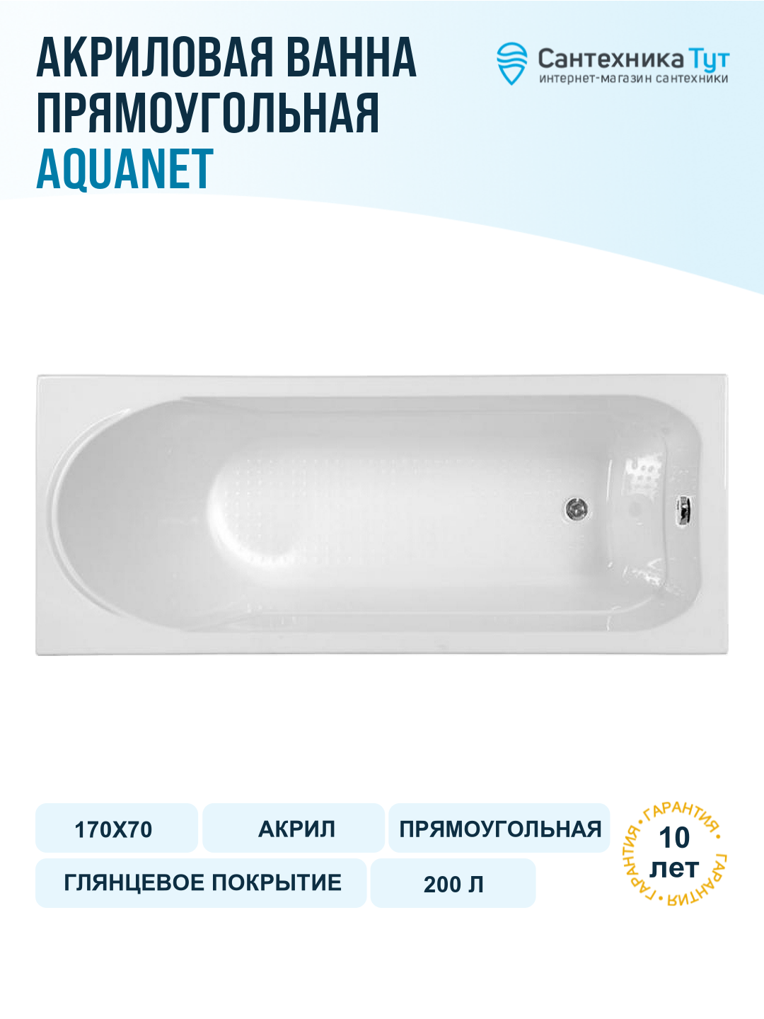 Акриловая ванна Aquanet West 170х70 239757 без гидромассажа