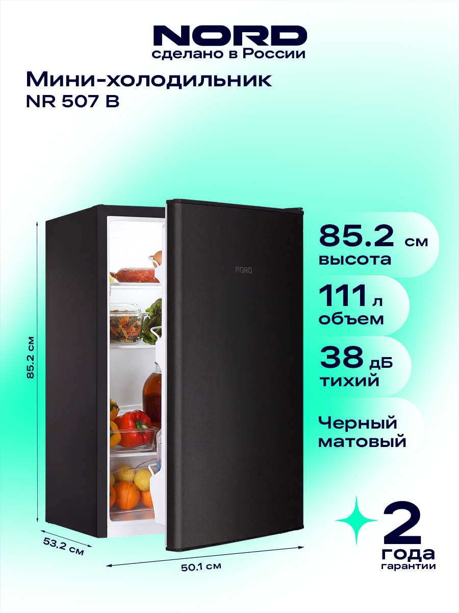 Холодильник NORD NR 507 B, объем 111 л, перенавешиваемая дверь, однокамерный, черный матовый