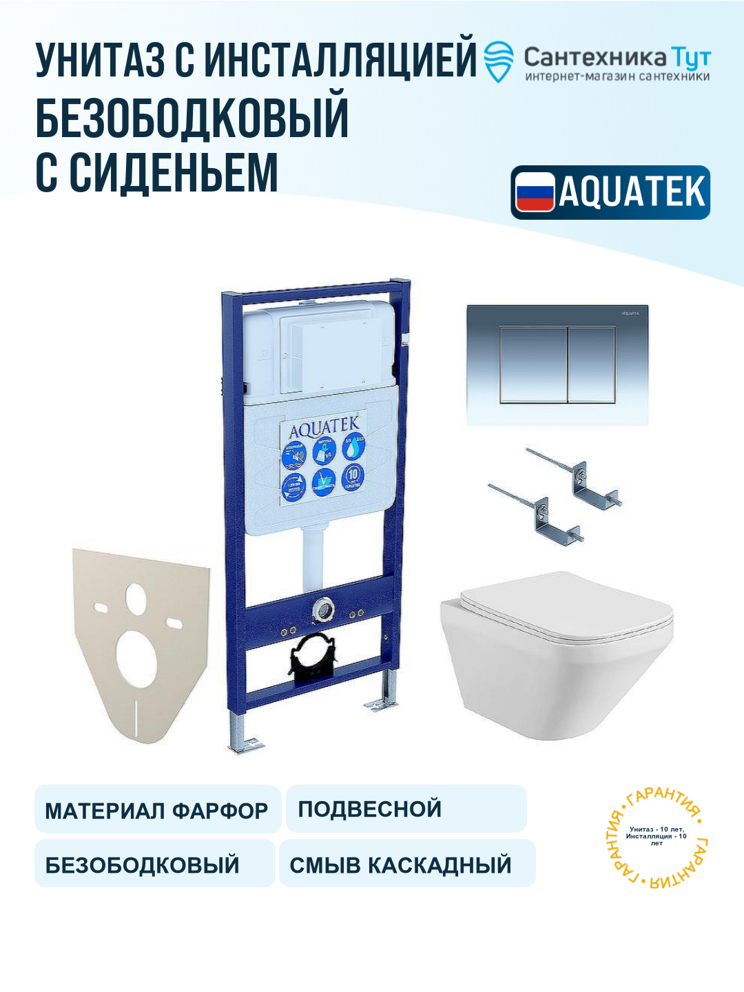 Инсталляция с унитазом комплект Aquatek Лира белый, с сиденьем микролифт и кнопкой смыва хром